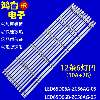适用于海尔LU65H81(PRO)灯条LED65D06A-ZC56AG-05 04/LED65D06B