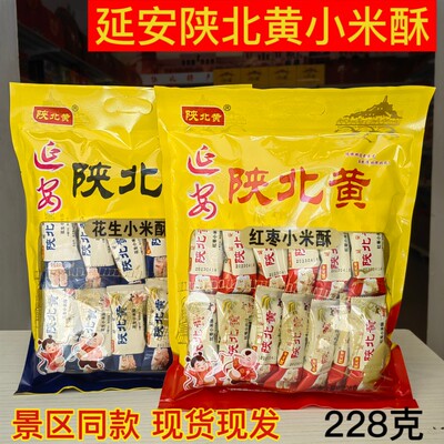 陕北特产小吃 延安陕北黄花生 红枣小米酥休闲零食228克