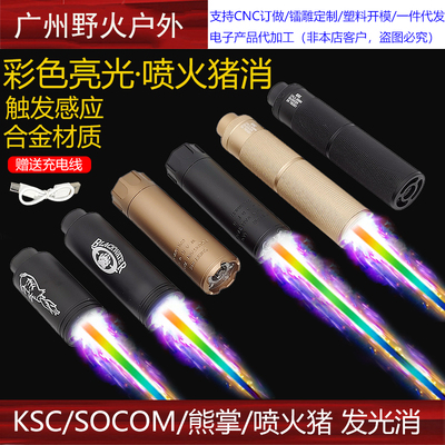 音器喷喷火夜光喷火猪七彩