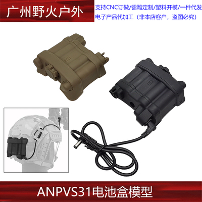 AN/PVS31 战术电池盒便携仿真模型 魔术贴夜视仪配件多款头盔通用
