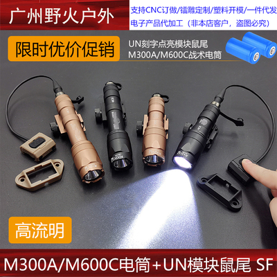 战术手电筒M300A/M600C UN Modbutton线控鼠尾开关SF 点亮 20mm