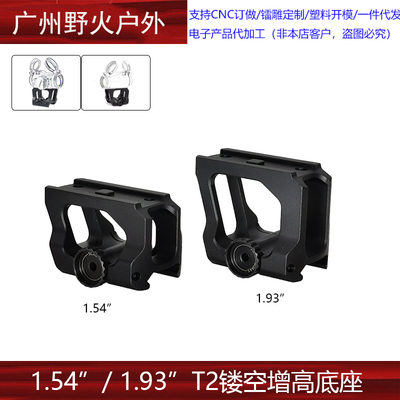 T2增高底座1.57/1.93leap