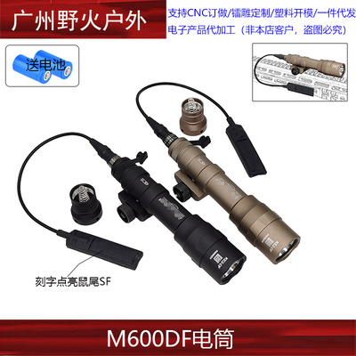 M600DF战术强光手电筒LED高流明户外照明灯SF点亮鼠尾20mm导轨