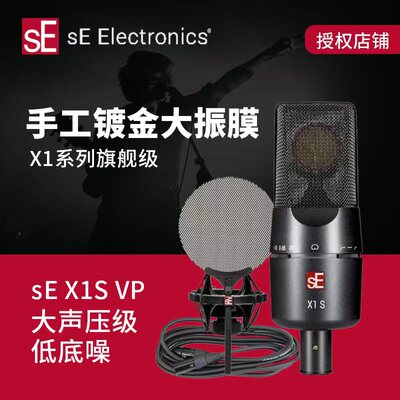 seelectronicx1a专业电容话筒