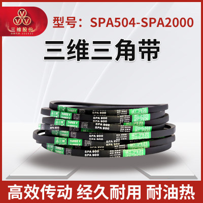 THREEV三维橡胶三角皮带SPA504-2000耐油耐热防静电窄V同步传动带