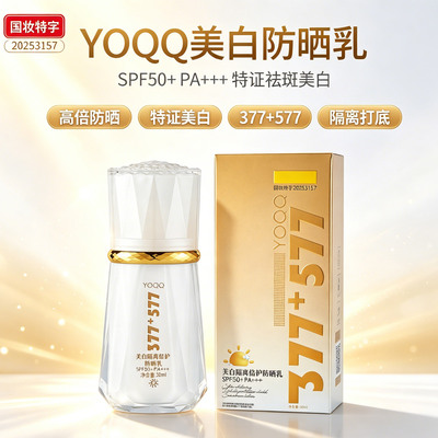 YOQQ美白隔离防晒乳SPF50+PA+++