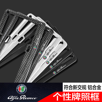 点缤阿尔法罗密欧车牌框