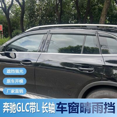 奔驰GLCL晴雨挡车窗雨眉