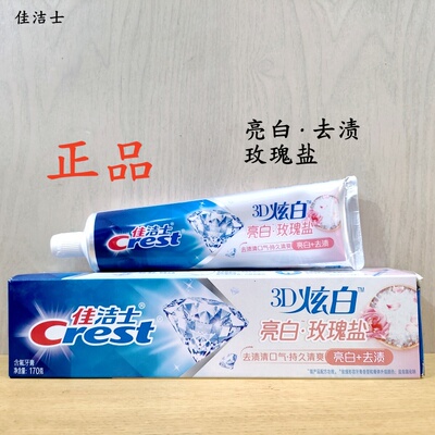 去渍3D炫白亮白玫瑰盐牙膏