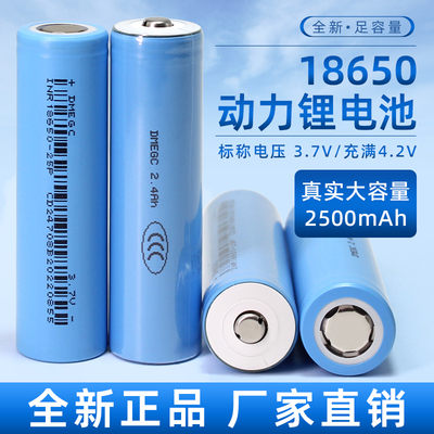 全新东磁25P18650锂电池5C动力2500mAh3.7v平头手电筒电工具组合