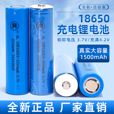 小风扇泓力18650锂电池3.7V手电筒头灯唱戏机音响台灯充电1500mAh