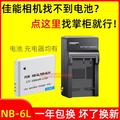 适用佳能SX275 SX510 SX520 SX530 SX610 SX700 SX710 HS相机电池