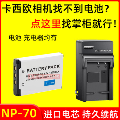适用卡西欧NP-70电池EX-Z250 EX-Z150 Z250  CCD数码相机充电器