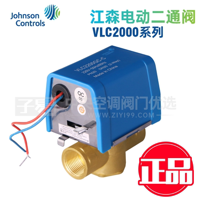 江森电动二通阀VLC2000中央空调
