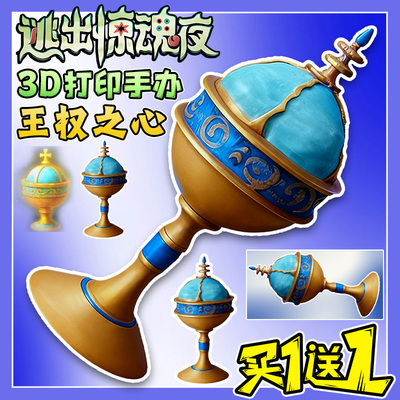 王权之心蛋仔的派对3D打印手办惊魂寻宝队游戏周边模型玩具男6-14