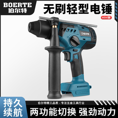 伯尔特迷你电锤锂电无刷锤钻家用多功能无线轻型电动冲击钻吊顶用