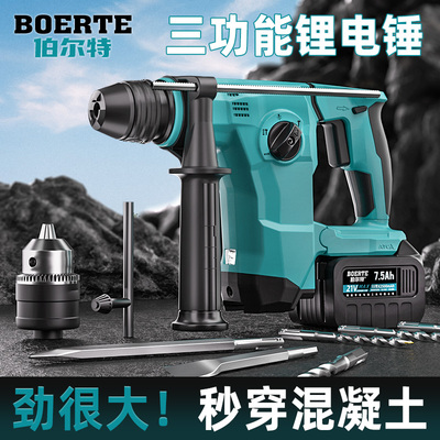 伯尔特三功能大功率圆柄电锤