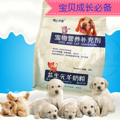 爆款高营养猫狗羊奶粉物美价廉