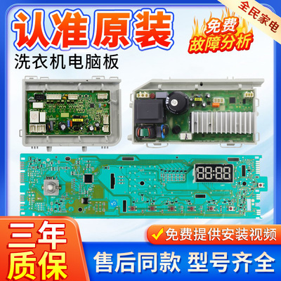 海尔洗衣机EG8014HB39GU1电脑板