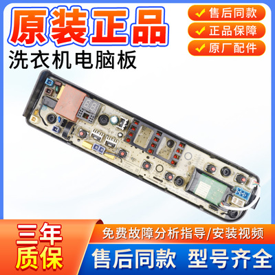 美的洗衣机MB100VS31H电脑板