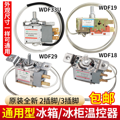 冰箱冰柜温控器温度控制调节开关配件适用海尔美的荣事达美菱容声