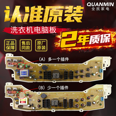 三洋帝度洗衣机DB85599US主板