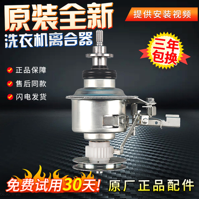 美的洗衣机离合器MB65-3058D(G)(S)/6000D(S)/N8000(S)减速器总成