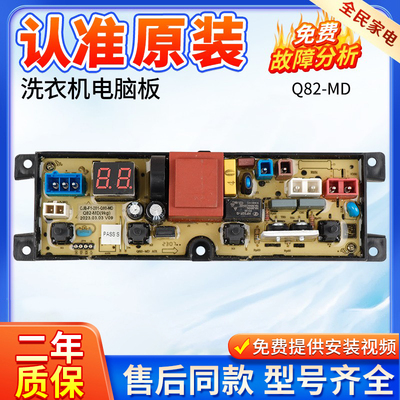 美的洗衣机MB90VJ58E主板