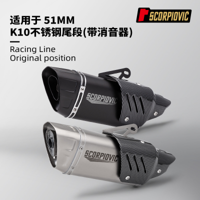 K10尾段摩托车排气管 春风钱江凯越51MM通用 R3 龙卷风302R 703RR