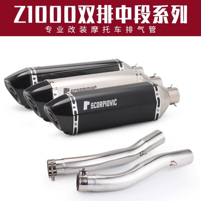适用于摩托车Z1000改装专用 中尾段排气管消声器组合套装 03-06年