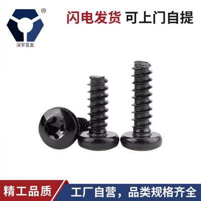 梅花PB3x14圆头自攻平尾螺丝钉304黑色不锈钢盐雾达克罗