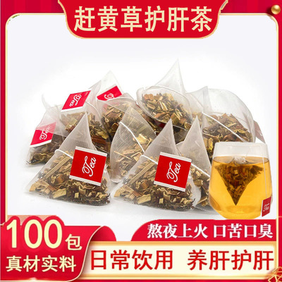 赶黄草护肝茶官方正品旗舰梘店野生中药材养肝护肝排毒清肝调理男女肝火旺盛口干口苦口臭降火清热解毒去火清肝护目熬夜护肝养