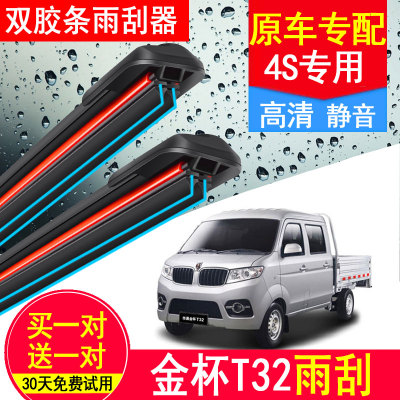 金杯前窗双胶条雨刮器无骨专用