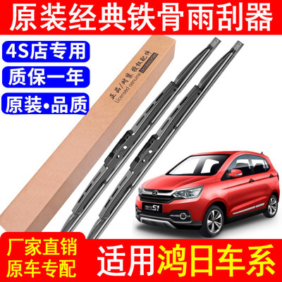 有骨雨刮器适用鸿日S1红日U8原厂原装鸿豆专用PRO有骨配件刷片