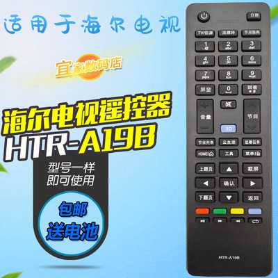 适用于海尔电视遥控器LE42/46A800D LH40M6000 LE32/42/55A910