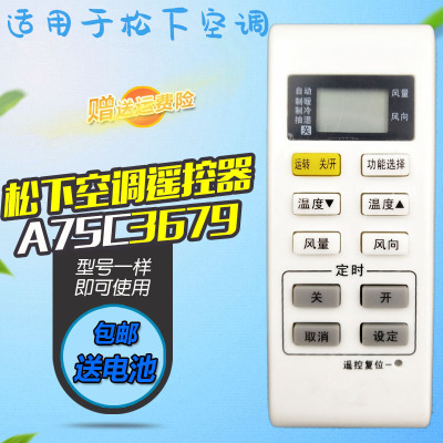 适用于松下空调遥控器板 A75C3679 通A75C3780 A75C3793 A75C3779