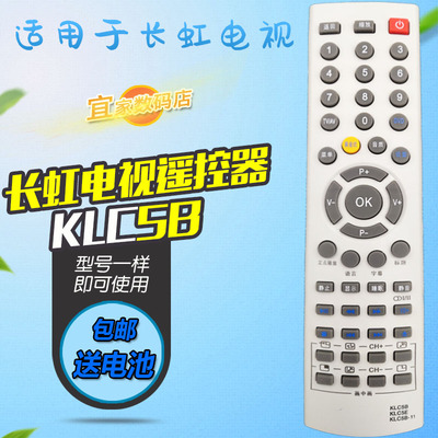 适用于长虹液晶平板电视遥控器