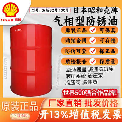 日本昭和壳牌万新32号防锈油 Shell VSI Circulating Oil32防锈油