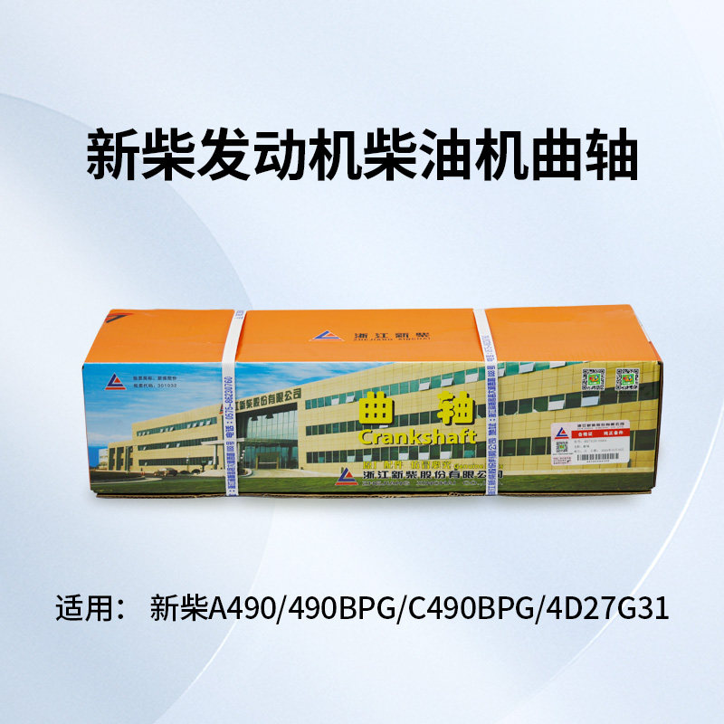 新柴A490 490BPG C490BPG 4D27G31发动机曲轴适用杭叉合力3T