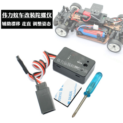 伟力K969漂移车配件陀螺仪