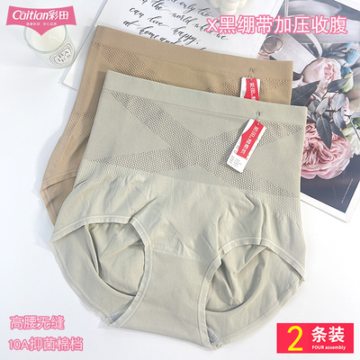 彩田女士内裤收腹无缝抗菌档透气