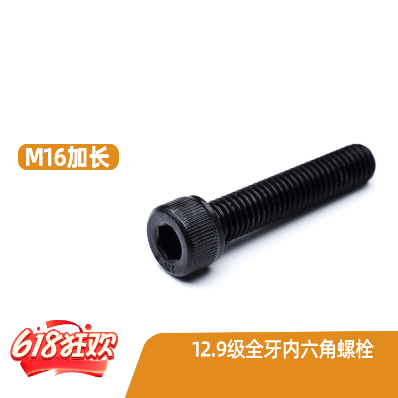 M16 12.9级高强度全牙内六角螺钉圆柱头螺栓杯头加长特长螺丝钉_虎窝淘