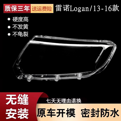 适用于13-16款雷诺Logan大灯罩Dacia Logan PC灯壳前大灯罩壳改装