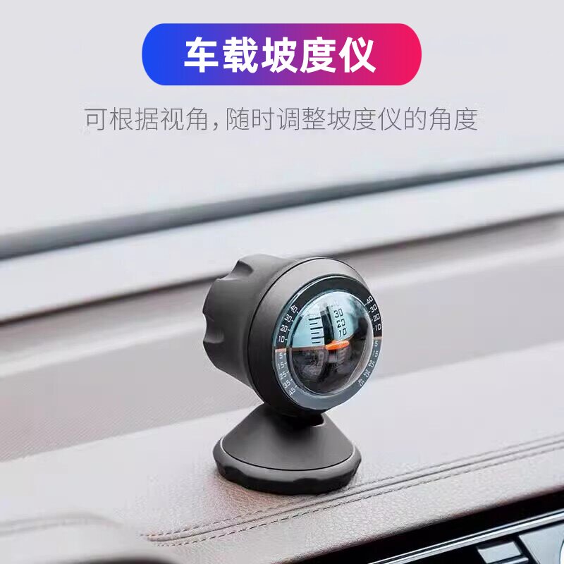 车载坡度水平仪 坡度仪指南球自感应越野平衡仪车用装饰摆件
