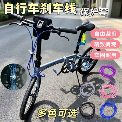 适用dahon大行自行车线束整理刹车线管保护套闸线p8p10/k3plus/d7