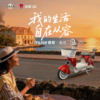【重磅新品】立马自在长续航电动车2026智能电动轻便摩托车