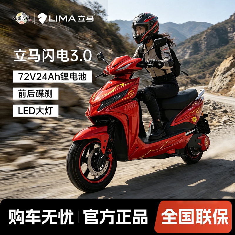 立马电动摩托车闪电高速续航1500W电机72V24Ah锂电池家用电动车