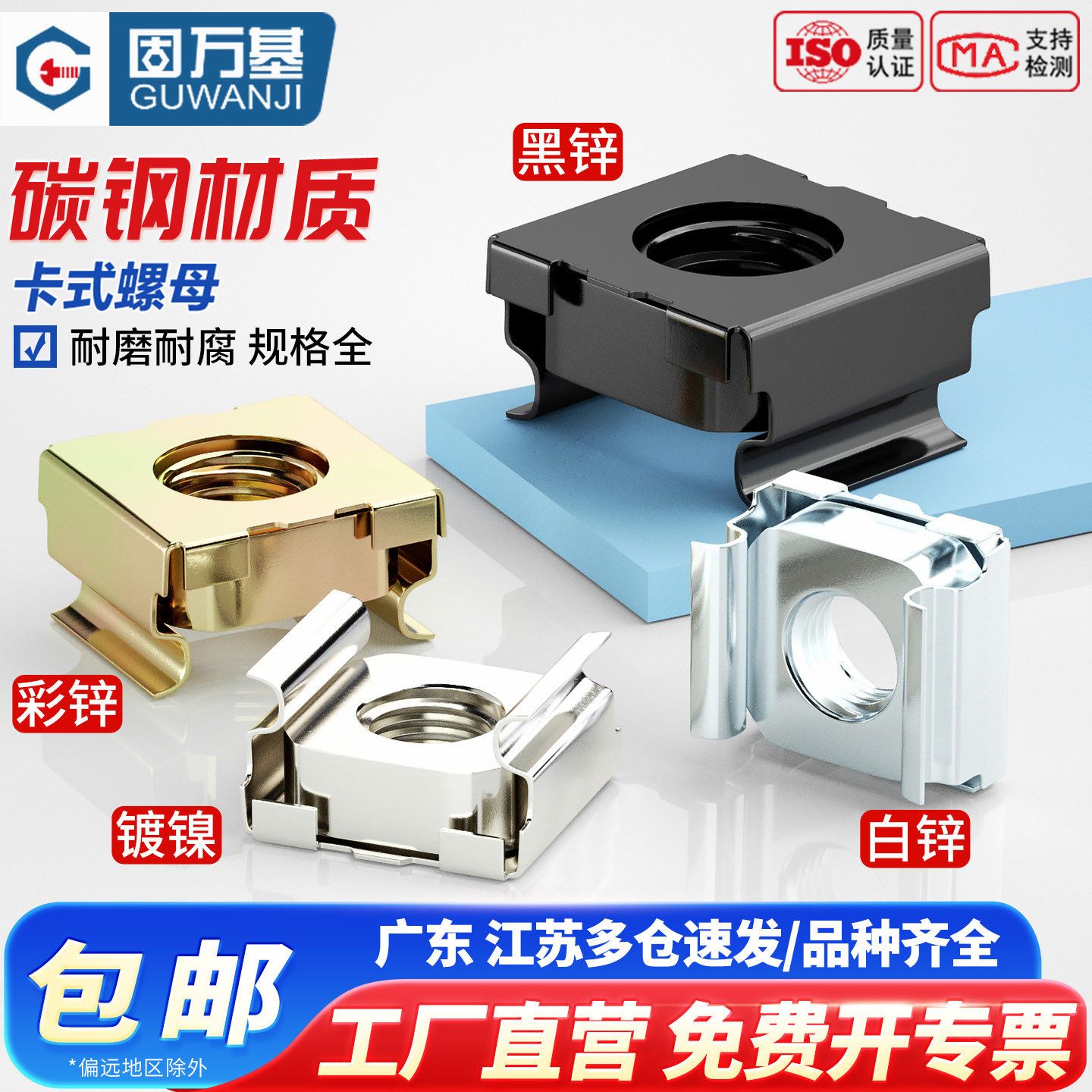 镀彩锌卡式螺母笼式螺帽 浮动机柜螺丝帽 卡弹铁皮夹母M5M6