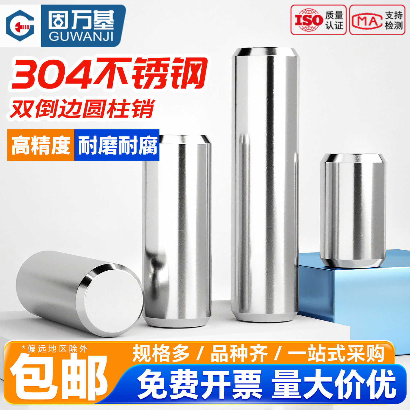 固万基304不锈钢圆柱销定位销固定销钉销轴实心销子GB119M3M4-M12