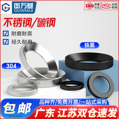 304不锈钢锥面垫圈GB850铁黑球面垫圈GB849凹凸垫片M6M8M10M12M64